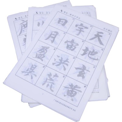 真书千字文入门练写智勇软笔宣纸