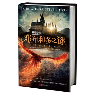 哈利波特神奇动物在哪里儿童文学