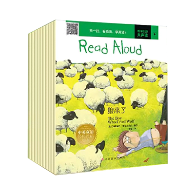 全套10册Read Aloud 中英双语经典童话绘本 狼来了 白雪公主等童话故事 英汉双语读物亲子互动睡前读物