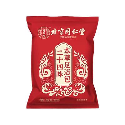 北京同仁堂泡脚的药包祛寒湿泡脚包去湿气排毒助睡眠三艾草足浴包