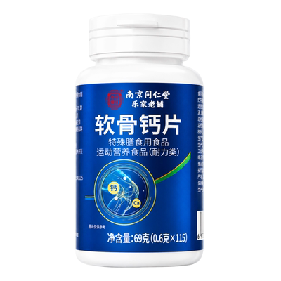 中老年软骨钙补骨质|111人收藏