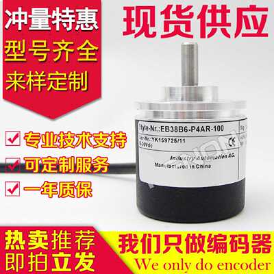 EB38B6-P4AR-100编码器-500.5M7700-200-256-360-400-600.9M8200