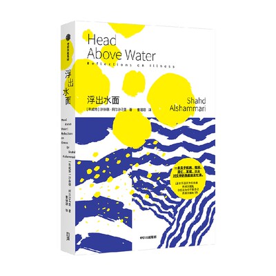 浮出水面沙赫德·阿尔沙马里