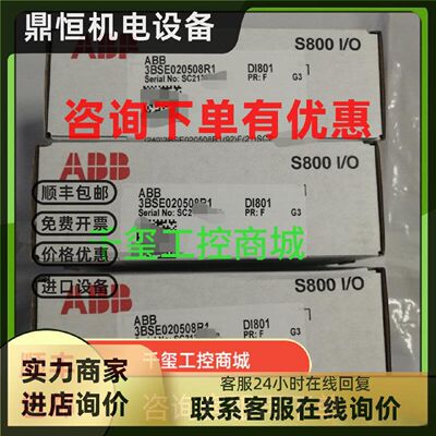 议价ABB DI801 3BSE020508R1全新原装正品模块