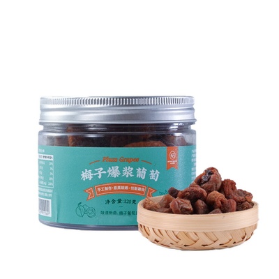 米惦梅子爆浆葡萄软籽蜜饯