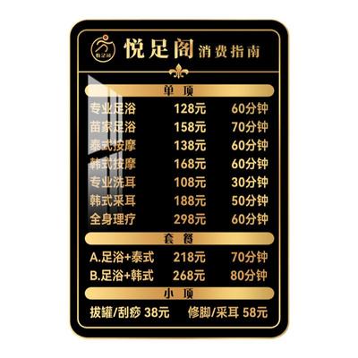 阅美丽足浴店价目表定制装饰画