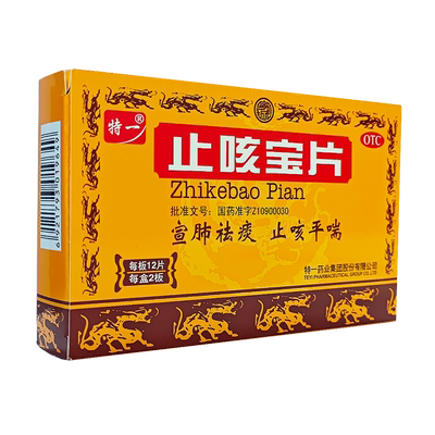 【特一】止咳宝片0.35g*24片/盒支气管炎宣肺祛痰止咳平喘咳嗽痰多