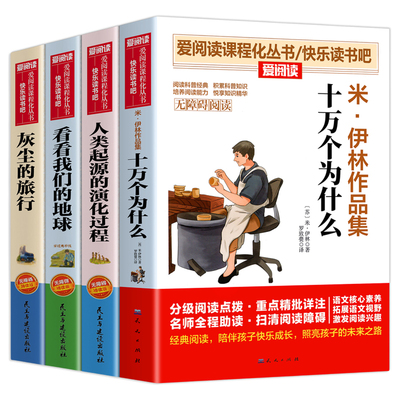 十万个为什么四年级下册必读书