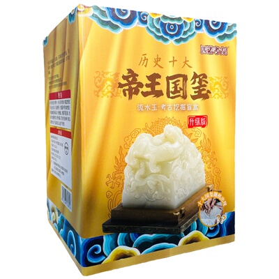 匹诺考古手工玩具帝国帝王玉玺