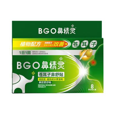 beggi鼻精灵苍耳子鼻舒贴儿童通鼻贴苍耳子草本成人鼻塞通气