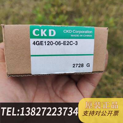 原装正品CKD电磁阀4GE120-E2C原装带，不是原现货议价