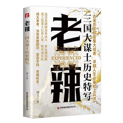 抖音同款正版书籍帝王智慧全新