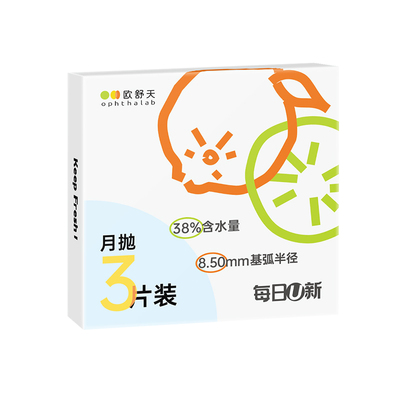 欧舒天ophthalab每日U新隐形眼镜月抛3片透明近视
