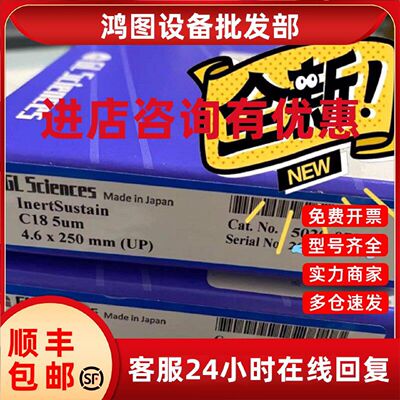 议价岛津 C18液相色谱柱 5020-07346/5UM 4.6X250MM 原装5020-073