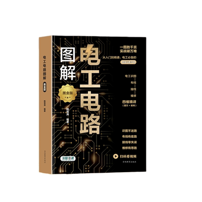 图解电工电路入门全彩电工书