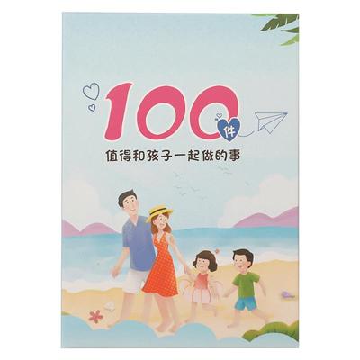 10岁前和孩子一起完成100件事陪孩子做的100件事亲子和爸爸小本子