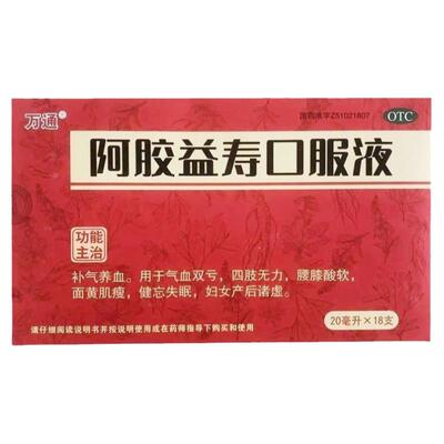 【万通】阿胶益寿口服液20ml*18支/盒补气养血四肢无力面黄肌瘦腰膝酸软腰膝酸软补血