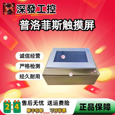 议价普洛菲斯触控屏幕PFXGP4402WADW PFXGP4502WADW GP37W2-BG41-