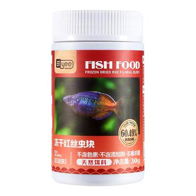 yee冻干红丝虫鱼食丰年虾红线虫小型金鱼孔雀鱼灯鱼斗鱼贴片饲料