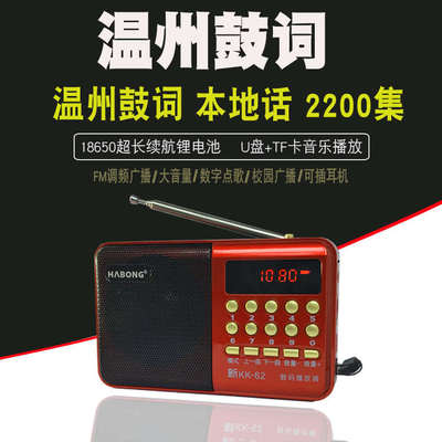 温州鼓词机瑞安人唱词片老年人插卡收音机本地话听唱戏机MP3充电