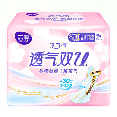 洁婷卫生巾透气双U夜用290mm9片
