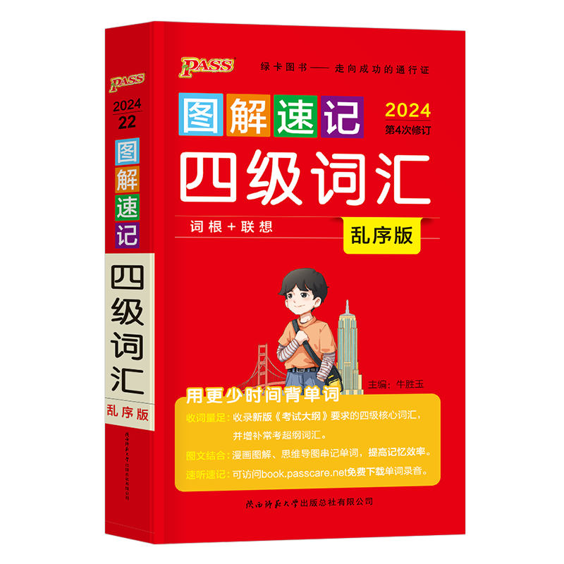 备考2025年6月大学英语四级词汇词根联想记忆法乱序版pass绿卡图书4级cet4单词图解速记2024考试学习资料便携高频12核心小本1500 ...