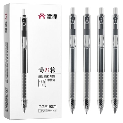 按动中性笔0.5mm黑色子弹头