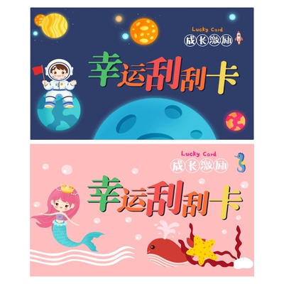 刮刮卡小学生奖励卡片幸运刮刮乐教师儿童成长激励情侣自制刮奖卡