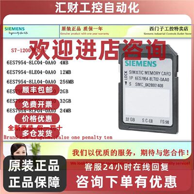议价西门子6ES7954-8LC04-/4MB/12MB/2GB/24MB/256MB/S7-1200存储