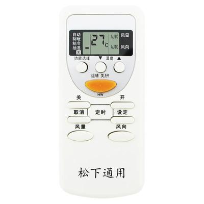万能适用松下乐声原装空调遥控器
