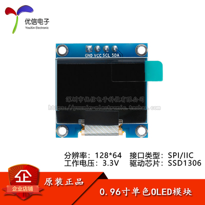 0.96寸OLE显示液晶屏模块接口SPI/IIC64128驱动分辨率*SSD1306