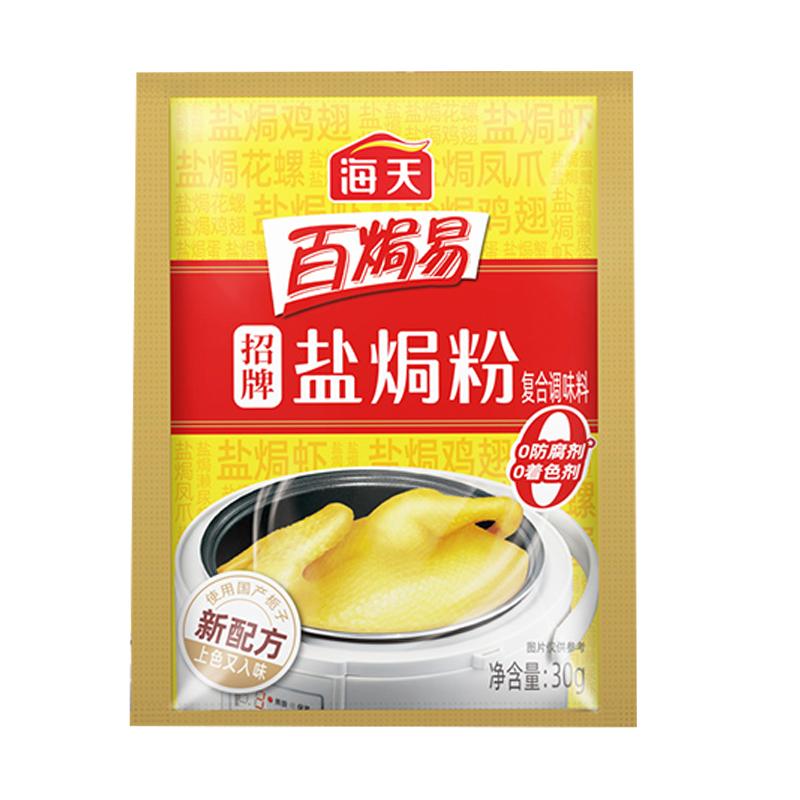 正宗海天百焗易招牌盐焗鸡粉30g*6家用盐局虾焗海鲜鸡翅专用调料_虎窝淘