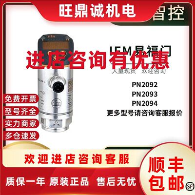 议价德国原装IFM易福门PN2092  PN3070 PN7070 PN7094压力传感器