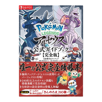 宝可梦传说阿尔宙斯公式攻略指南