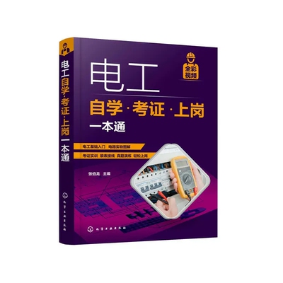电工从入门到精通 零基础学电工书籍自学基础教材 plc编程入门电工零基础学接线电路识图 电气电力 维修空调教材水电安装知识手册