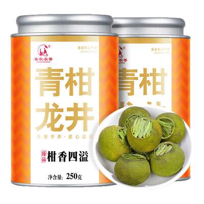 正宗新会小青柑龙井绿茶叶自己喝