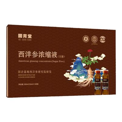 固青堂西洋参浓缩液【国企品牌】