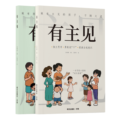 有胆识+有主见做有胆识的孩子