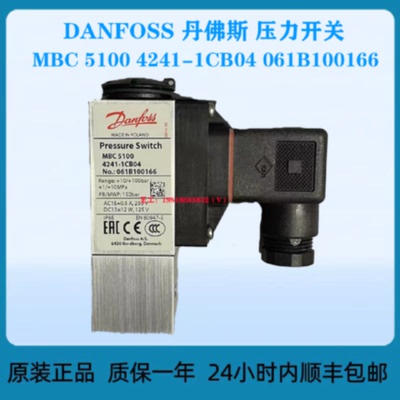 询DANFOSS 丹佛斯 压力开关 MBC 5100 4241-1CB04 061B100166
