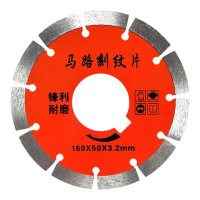马路刻纹机刀片160马路切割片