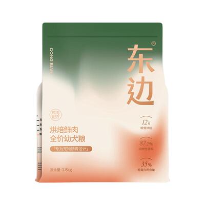 东边烘焙鲜肉乳铁蛋白幼犬粮