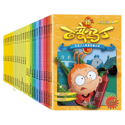 新版百变马丁小学生课外阅读