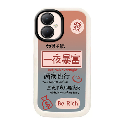 硅胶暴富文字手机壳男女