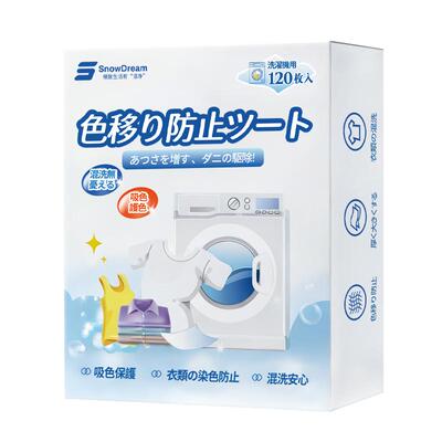 【自营】SnowDream吸色片防串色染色洗衣片混洗隔色家用色母片
