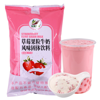 速溶冻干颗粒草莓牛奶热饮早餐奶