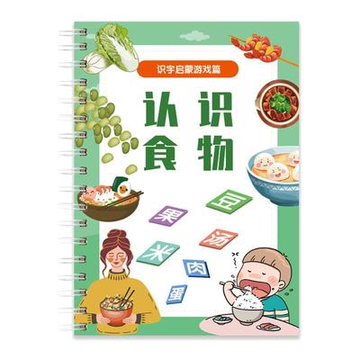 【老师推荐】2-6岁识字书