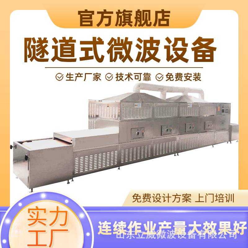 春茶杀青设备 流水线式光波茶叶杀青机 即开即用 芽茶杀青生产线