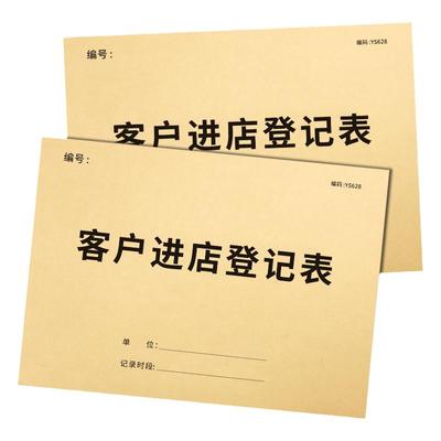 客户进店登记本建材客户跟进记录