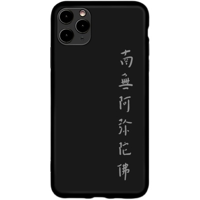 苹果弘一法师南无黑色佛系手机壳