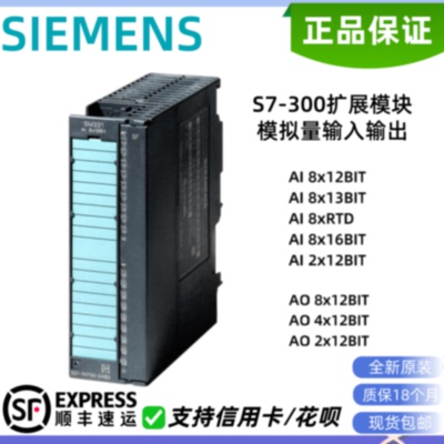 议价西门子模拟量扩展模块 AI8x12BIT/13BIT/RTD/16BIT AO8/4/2x1